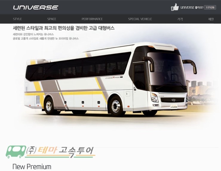 테마고속투어 28인승버스 28인승리무진 28인승리무진버스 대형버스 관광버스 리무진버스 버스대절 버스대여 서울관광버스 버스렌트