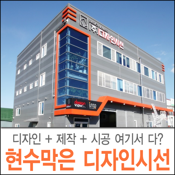 간판 현수막제작 대구 디자인시선 발견했어요 네이버 블로그