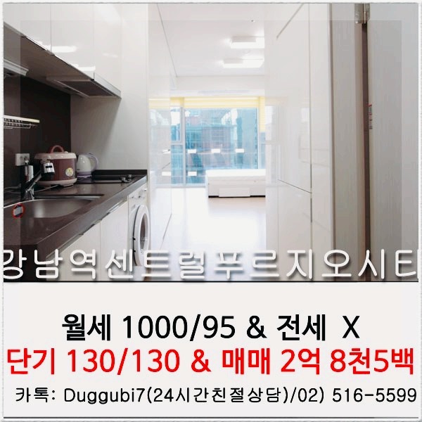 강남역 오피스텔 단기임대 풀옵션 강남역 센트럴푸르지오시티 매매 최고예요~ 네이버 블로그