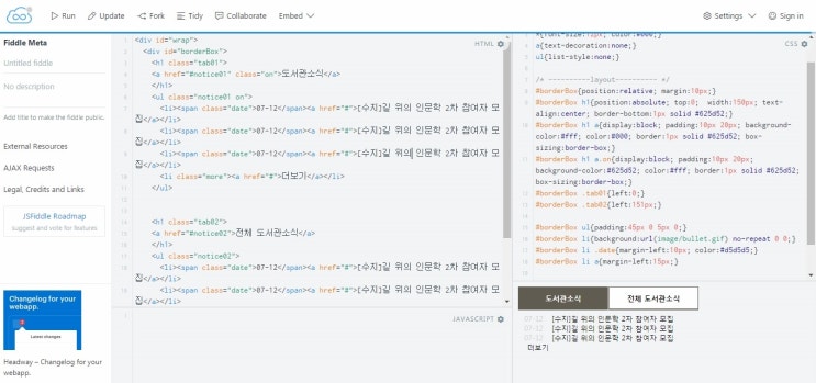 html/css 연습하기 - JSFiddle : 네이버 블로그