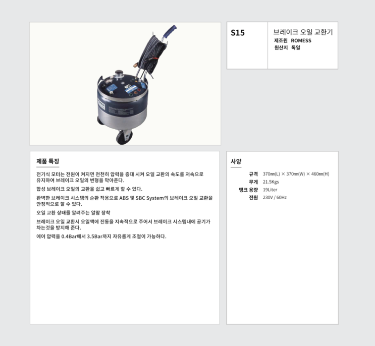 [ROMESS] [브레이크 오일 교환기] S15 : 네이버 블로그