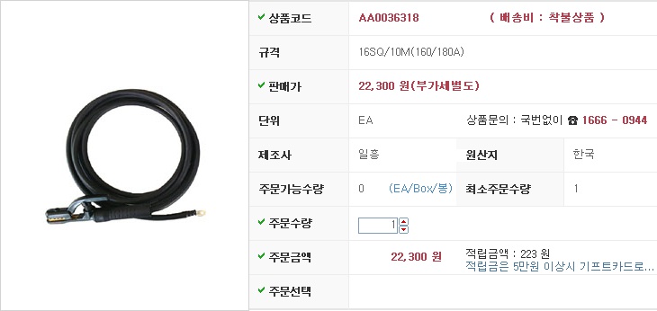 용접선/홀더선/용접부품 제조사 일흥의 홀더케이블 16SQ/10M(160/180A) 브랜드별 판매 및 가격비교 제공 : 네이버 블로그