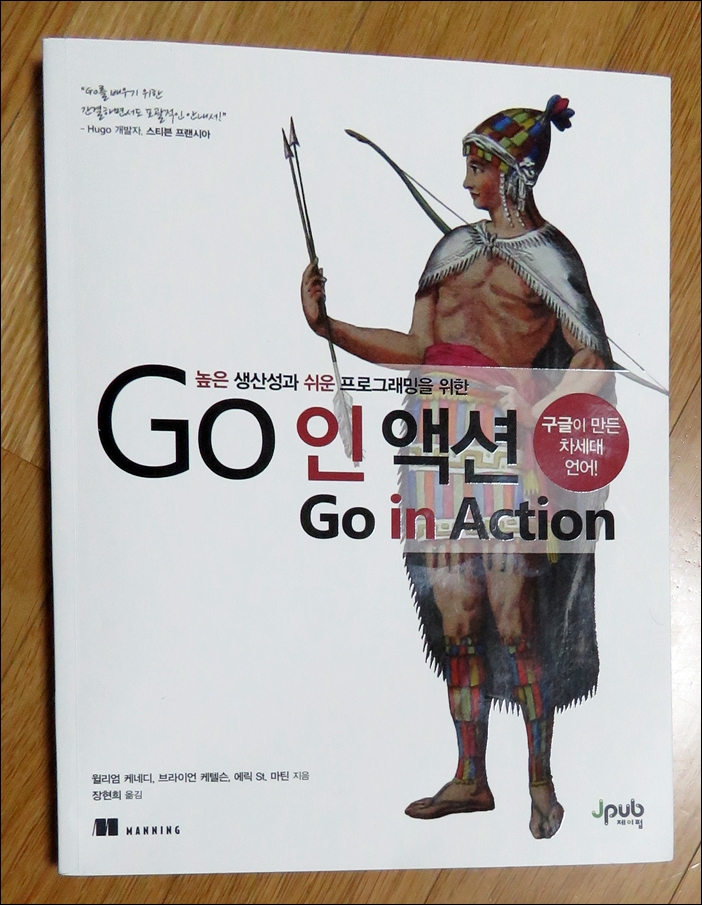 [리뷰][서평] Go 인 액션 - Go in Action (제이펍 출판) : 네이버 블로그