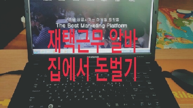 재택근무알바 집에서 돈 벌기 포기할 수가 없네요 : 네이버 블로그