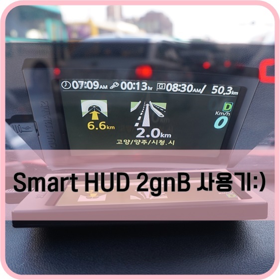HUD 추천 안전운전을 위해 꼭필요한 Smart HUD 2gnB 사용기 : 네이버 블로그