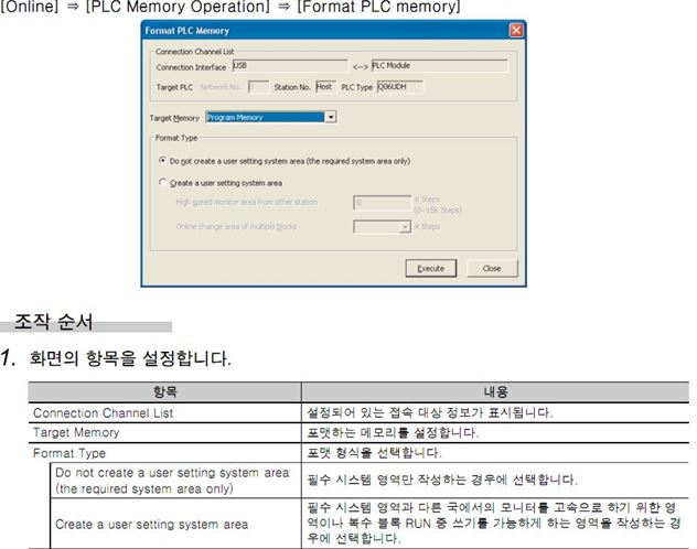 [Melsec] PLC Memory Card 포맷 및 Clear 방법 : 네이버 블로그