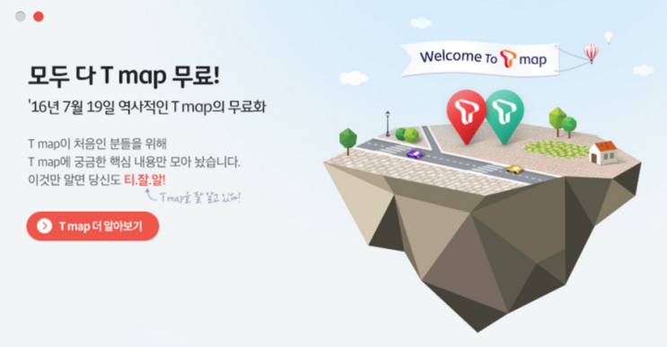 SK 티맵 Tmap KT 유플러스 무료 다운로드 받기 : 네이버 블로그