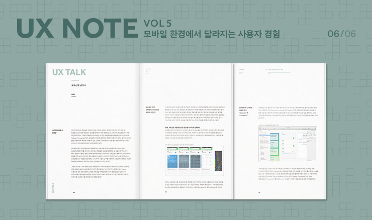 UX NOTE 05 : UX TALK : 네이버 블로그