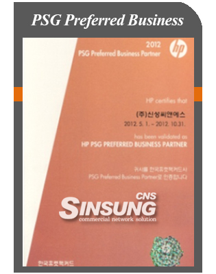 2014년 HP PSG 파트너 인증 신성씨앤에스 : 네이버 블로그
