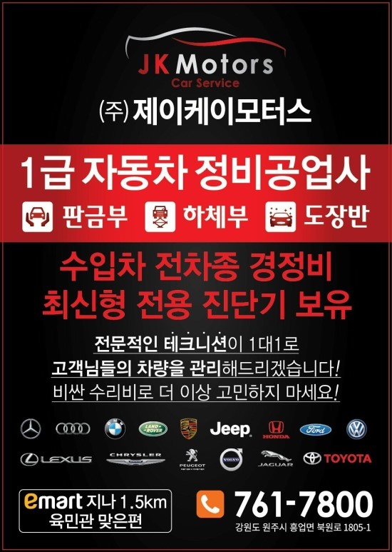 원주자동차정비원주공업사원주외제차강원 최대 규모 원주수입차 정비수리 주제이케이jk모터스 네이버 블로그