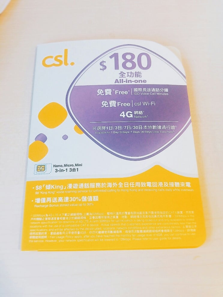 홍콩 1010 csl 유심 한달 사용법 : 네이버 블로그