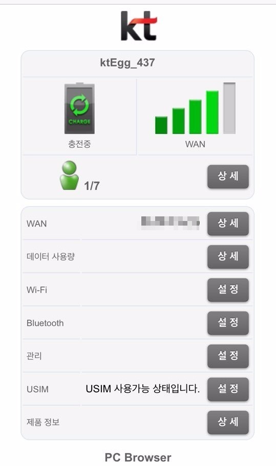 KT LTE에그 비밀번호,이름 바꾸기 : 네이버 블로그