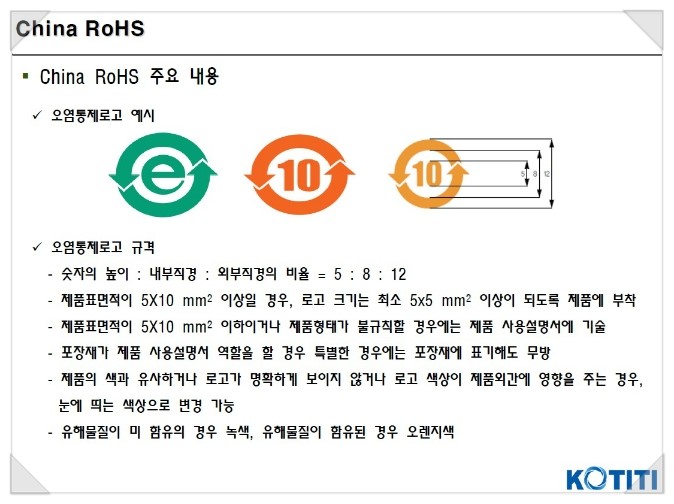중국RoHS 2(China RoHS 2) 소개자료 : 네이버 블로그