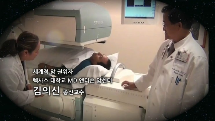 세게적 암 전문의 김의신교수가 말하는 한의학과 암치료 수면제 졸피뎀부작용 네이버 블로그