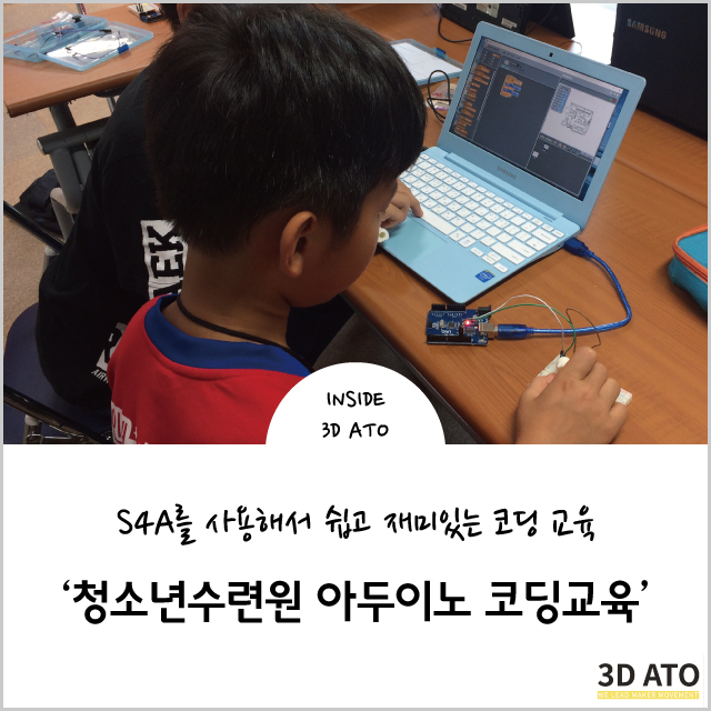 아두이노와 S4A로 초등학생 코딩 교육을 했습니다~! : 네이버 블로그