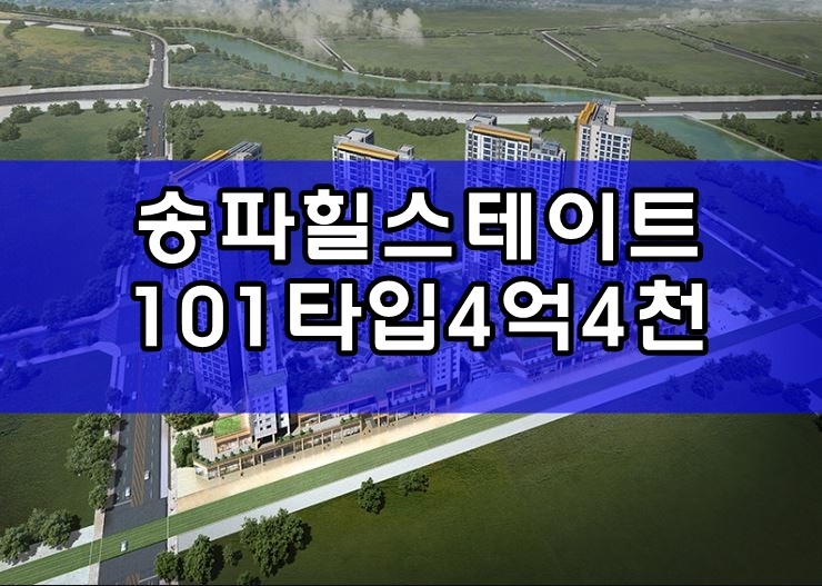 위례신도시 송파힐스테이트주상복합아파트 101a타입 디럭스타입 귀한 전세 임대 네이버 블로그