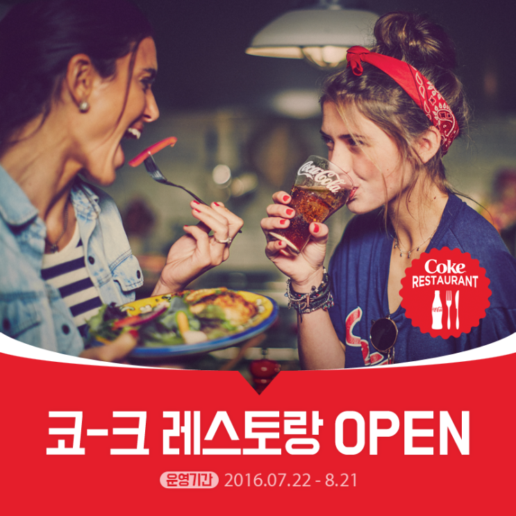 코크레스토랑(Coke Restaurant), 코-크 콤보밀을 주문하면 짜릿한 선물이 쏟아진다~~!! Syrup 월렛 & 코카 ...