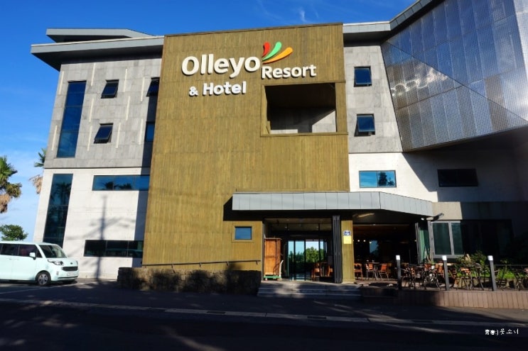 제주올레요리조트 Olleyo Resort : 네이버 블로그