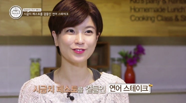 푸드판타지푸드스타일리스트 유한나 여왕의레시피 By 유한나 시즌2 3화 시금치페스토를 곁들인 연어 스테이크 네이버 블로그