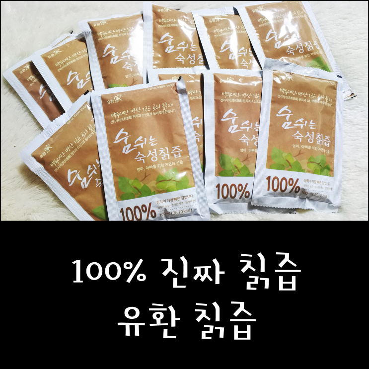 칡즙 추천 부모님 선물로 좋은 자연산 100 진짜 유환칡즙 네이버 블로그