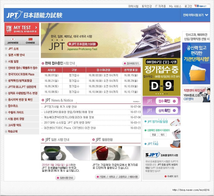 [일어][16.07.24]JPT 후기 - 시험 당일 JPT 시험장 변경된 사건.;; : 네이버 블로그
