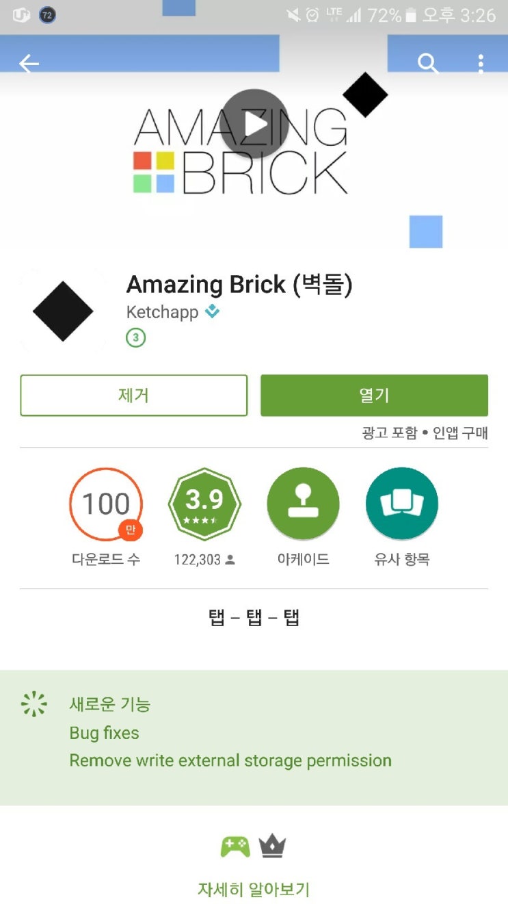 [Amazing Brick]어메이징브릭 리뷰, 중독성이 어메이징하네 : 네이버 블로그