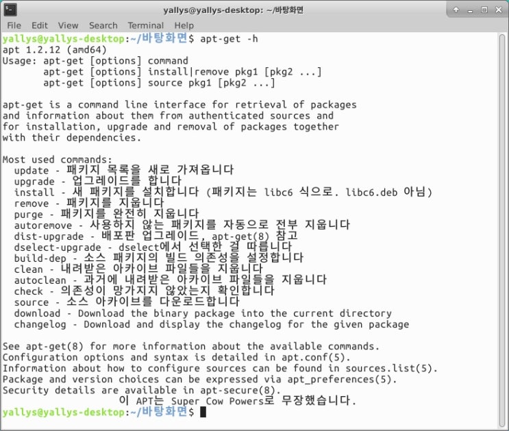 라즈베리파이 apt-get 명령어 살펴보기, repository 추가 삭제 : 네이버 블로그