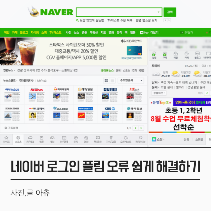 네이버 로그인 풀림 오류 쉽게 해결하기 : 네이버 블로그