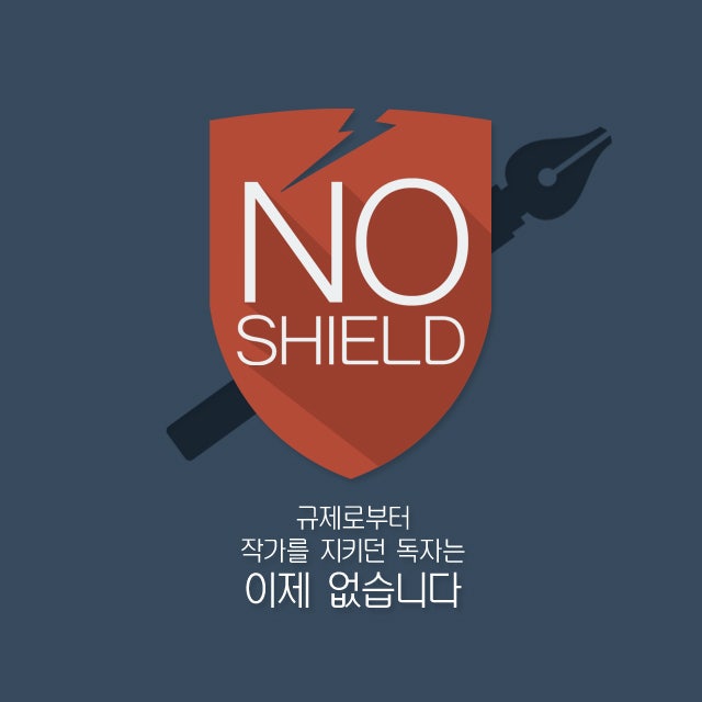 YES CUT, 예스컷 / 노 쉴드 캠페인 : 네이버 블로그