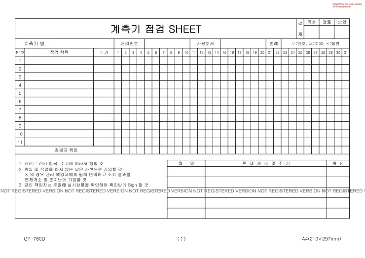 Sq인증 5스타 계측기점검 체크시트 치형구 금형 지그 체커기 이력관리대장계측기 검교정 측정기시험기기계측장비 관리 게이지지그치공구 관리규정절차서지침서계측기