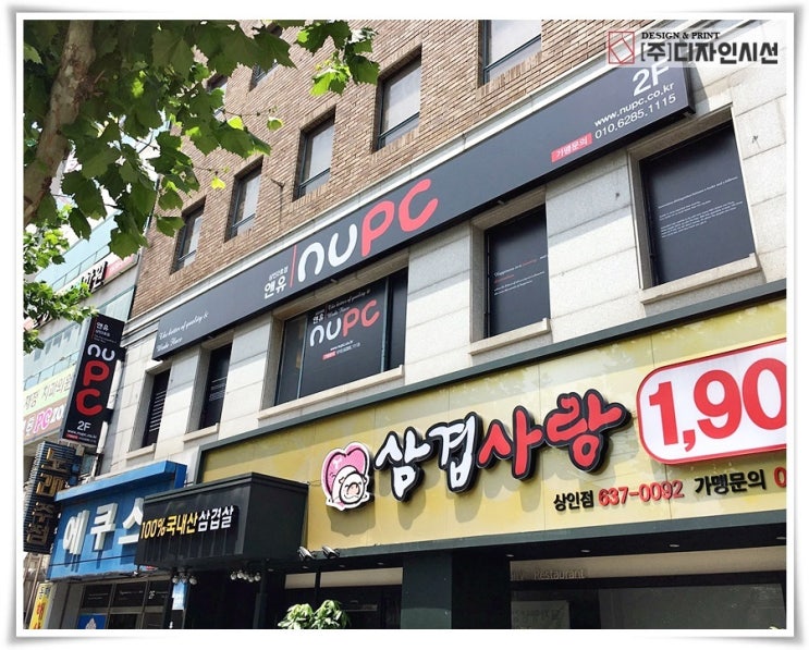 대구간판, nuPC 상인동 2호점 PC방 간판과 사인물 : 네이버 블로그