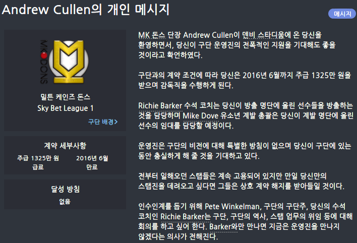 fm2016) 싱하형, MK돈스 감독으로 부임하다! : 네이버 블로그