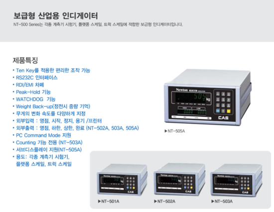 카스스케일 NT-501A / 502A / 505A : 네이버 블로그