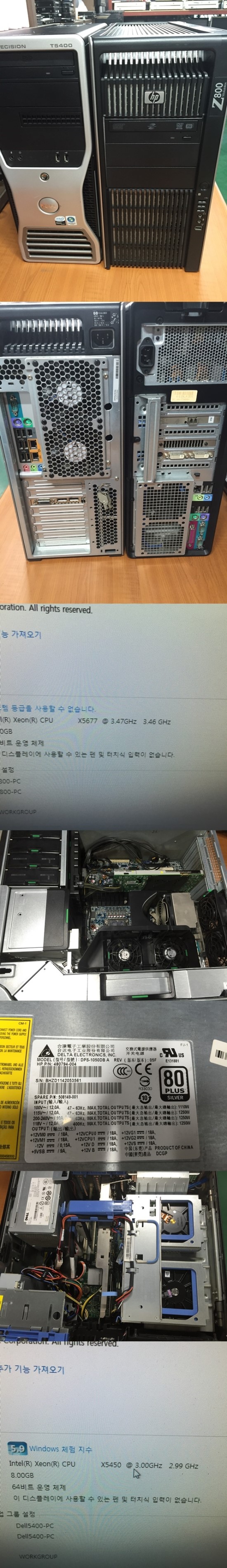 hp Z800 /Dell T5400 워크스테이션 본체 입니다. : 네이버 블로그
