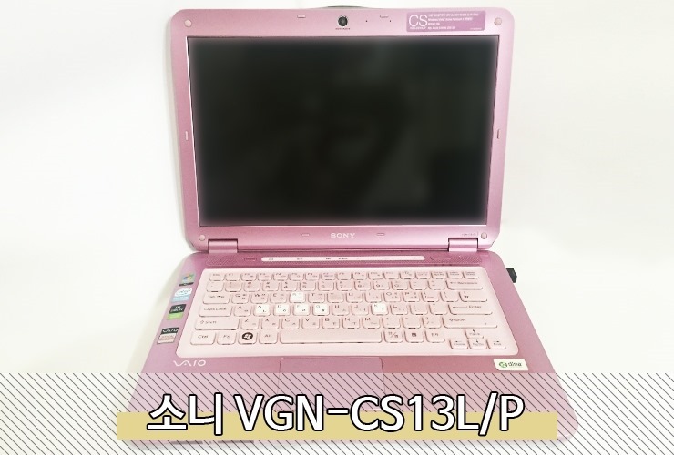 [올드컴퓨터] 소니 VGN-CS13L/P 노트북 [SONY] : 네이버 블로그