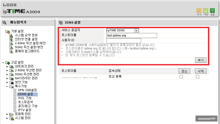 [ipTIME]외부에서 공유기에 쉽게 접속하기 위해 DDNS 사용하기(A3004) : 네이버 블로그
