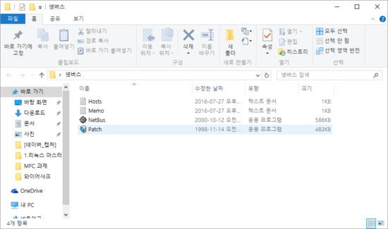 Netbus 1.7 실습 : 네이버 블로그