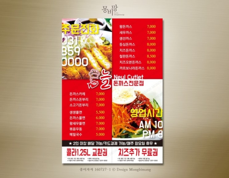 돈까스일식점 자석 전단지 샘플~ 이런디자인 보셨나요 종이자석전단지 1천매부터 제작가능배송비무료 네이버 블로그