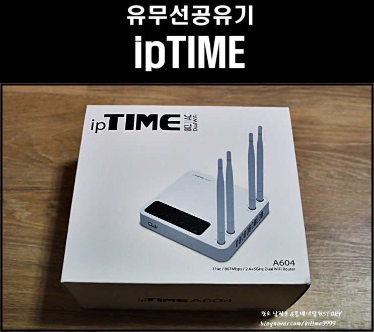유무선공유기 ipTime A604로 집 인터넷해결 : 네이버 블로그