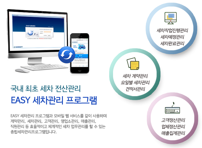 세차업무 전산관리 엑셀이나 장부정리가 아닌 세차 전문 솔루션으로 스마트하게 관리하세요 네이버 블로그