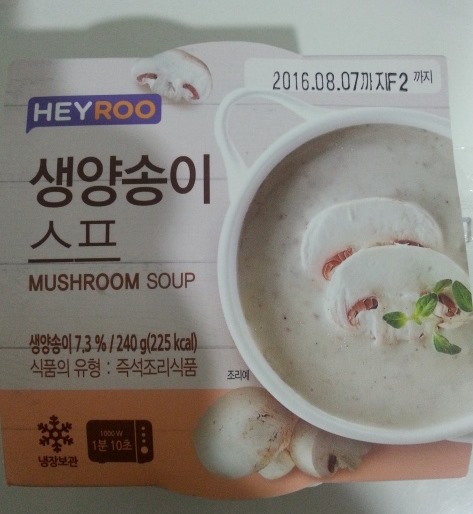 아웃백 양송이스프 HEYROO 생양송이스프로 간편하게~ : 네이버 블로그