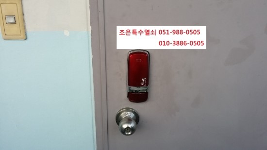 부산 사상구 모라동 모라주공 디지털 도어록교체모라동열쇠집부산24시출장열쇠사상구 열쇠집디지털 도어록 번호키설치열쇠수리