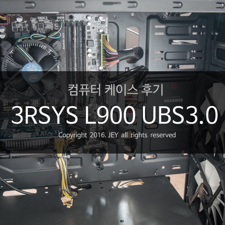 컴퓨터 케이스, 3RSYS L900 후기 : 네이버 블로그