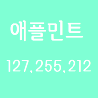 02. 애플민트 / 127,255,212 / #7FFFD4 : 네이버 블로그