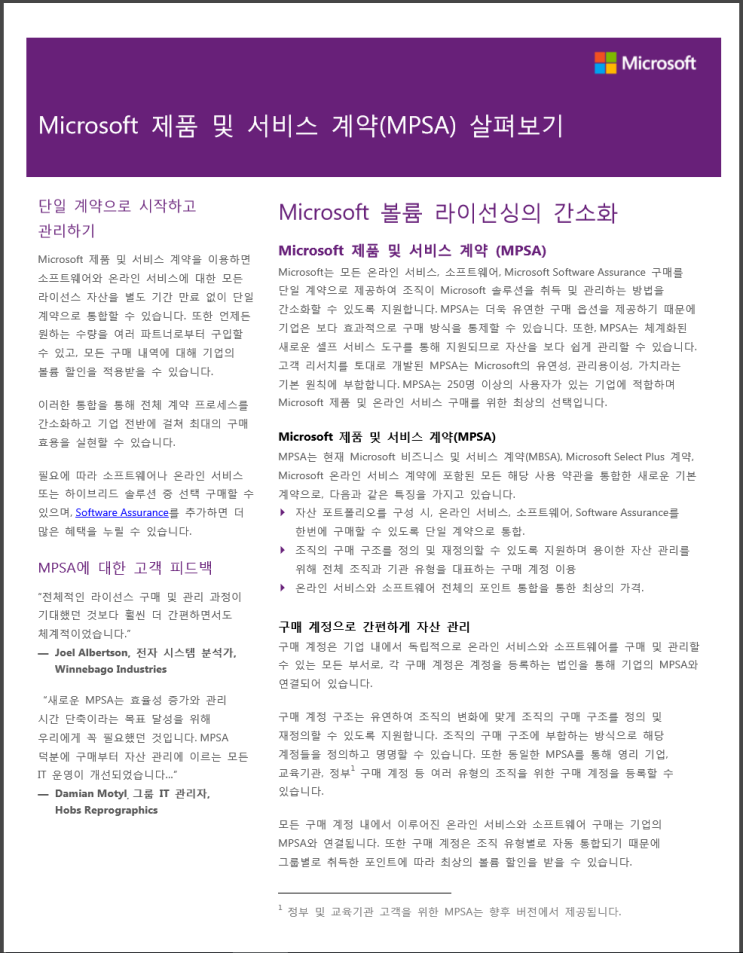 MPSA 계약 살펴보기 : 네이버 블로그