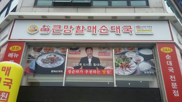 정왕동맛집큰맘할매순대국큰맘할매시화맛집시화병원맛집시흥순대국맛집시흥출장속눈썹시흥출장네일안산출장속눈썹안산출장네일