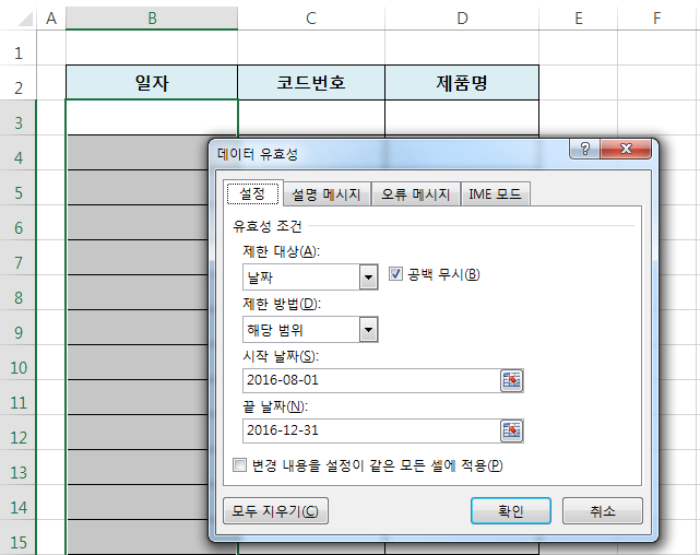 엑셀 데이터 유효성 검사 기능으로 날짜 입력 형식 제한하기 네이버 블로그