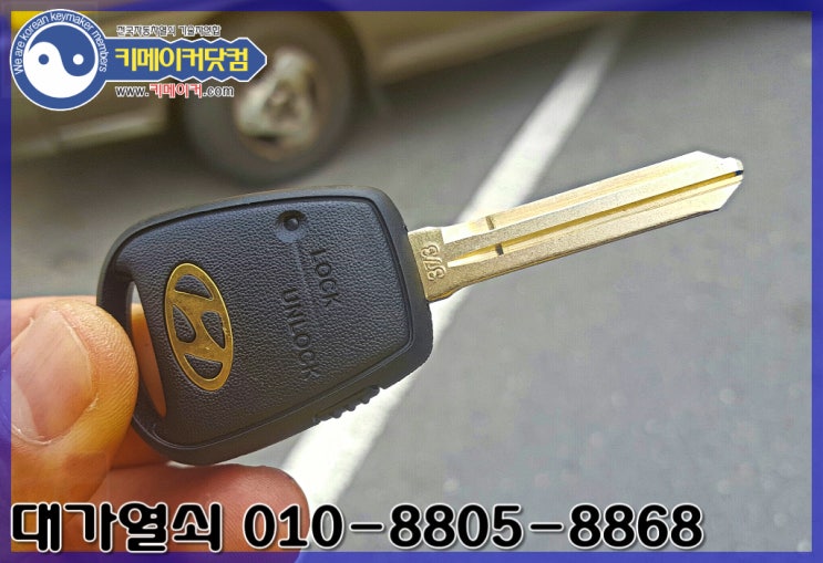 그랜드스타렉스 자동차 리모컨 키 제작 자동차 열쇠제작 네이버 블로그