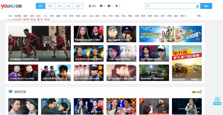 한국에서 유쿠(youku)보는 법/다운로드 받는 법 : 네이버 블로그