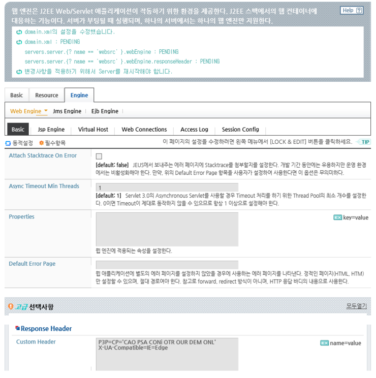 iframe session 공유에 관한 설정 - JEUS7 : 네이버 블로그